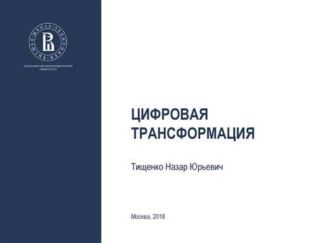 Цифровая трансформация. Цифровой бизнес - презентация онлайн