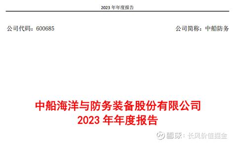 中特估船舶：中国船舶、中国重工、中国动力、中船防务含金量谁高 近期大盘相对低迷，但央企中字头的股票却表现得相对活跃。特别是在最近周末，新的国九