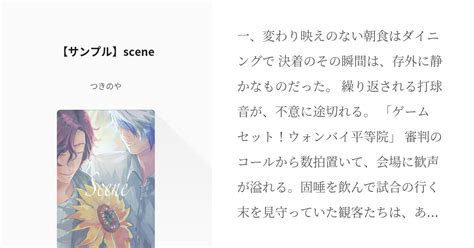 第21回全国大会gs 【サンプル】scene つきのやの小説 Pixiv
