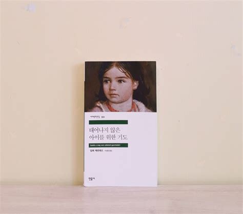 태어나지 않은 아이를 위한 기도