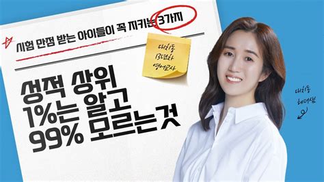 결국 잘되는 아이들의 공통점 3가지 Youtube