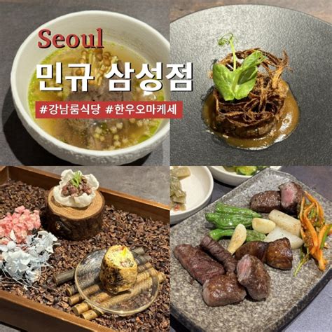 서울 강남 코엑스 맛집 회식 모임 환갑 추천 개별 룸식당 민규 삼성점 네이버 블로그