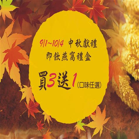 新百祿燕窩觀光工廠 中秋節準備的禮物 要送給爸爸、媽媽、岳父、岳母、二叔公、小舅媽、小阿姨