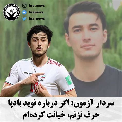 خبرگزاری هرانا On Twitter سردارآزمون، با انتشار تصویری از نوید
