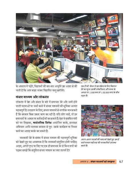 एनसईआरट पसतक ककष 7 समजक वजञन अधयय 6 सचर मधयम क समझन अगलसम