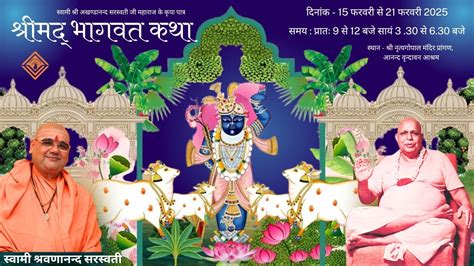 01 Bhagawat Katha Vrindavan Up 15 21 Feb 2025 Swami Shravananand