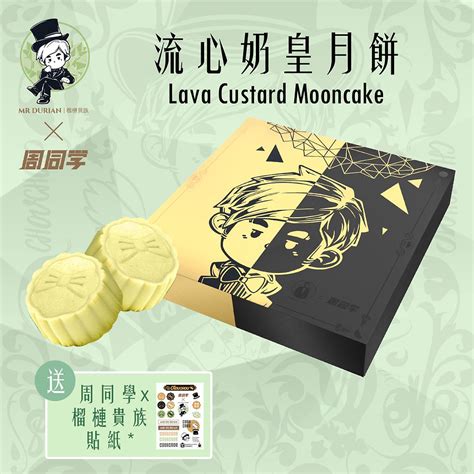 流心奶皇月餅 Custard Mooncake Me