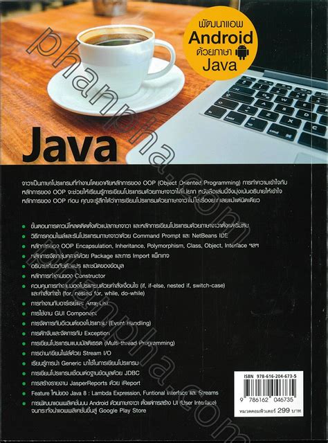 คู่มือเขียนโปรแกรมด้วยภาษา Java ฉบับสมบูรณ์ Phanpha Book Center