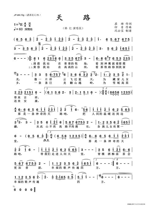 天路 （韩红演唱歌曲）简谱《天路》是由屈塬作词，印青作曲，韩红演唱的一首歌曲。该曲收录于韩红2005年4月20日发行的专辑《感动》中。2005年2月8日，韩红在2005年中央电视台春节联欢晚会