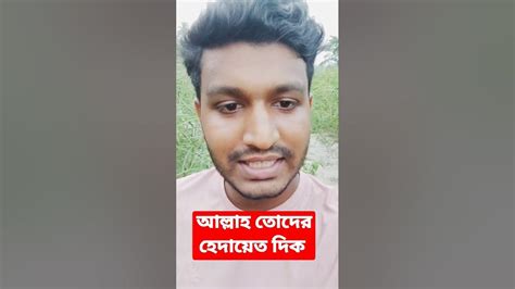 আল্লাহ এই অসাধু সিন্ডিকেট ব্যবসায়ীদের থেকে দেশকে রক্ষা করো। Youtube
