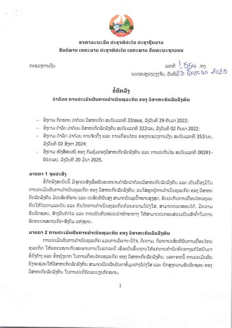 ກົມປະຕິຮູບລັດວິສາຫະ ກົມປະຕິຮູບລັດວິສາຫະກິດ ແລະ ການປະກັນໄພ