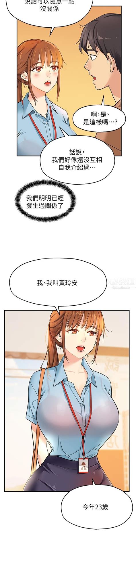 第8话 快点用肉棒帮我止痒 《洞洞杂货店》未删减版免費阅读 色漫谷