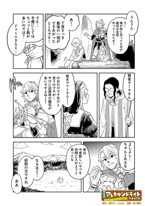『魔石屋アレキサンドライトへようこそ ～規格外の特級宝石師とモフモフ宝石獣の異世界繁盛記～』のコミカライズ連載が開始 ラノベニュースオンライン