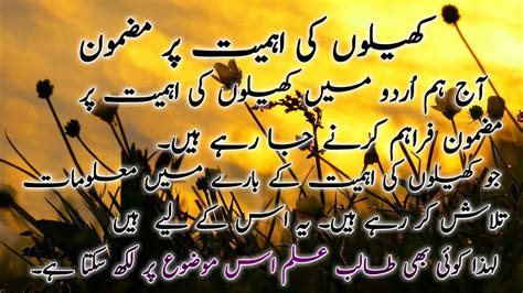 Khelo Ki Ahmiyat Essay in Urdu کھیلوں کی اہمیت پر مضمون YouTube