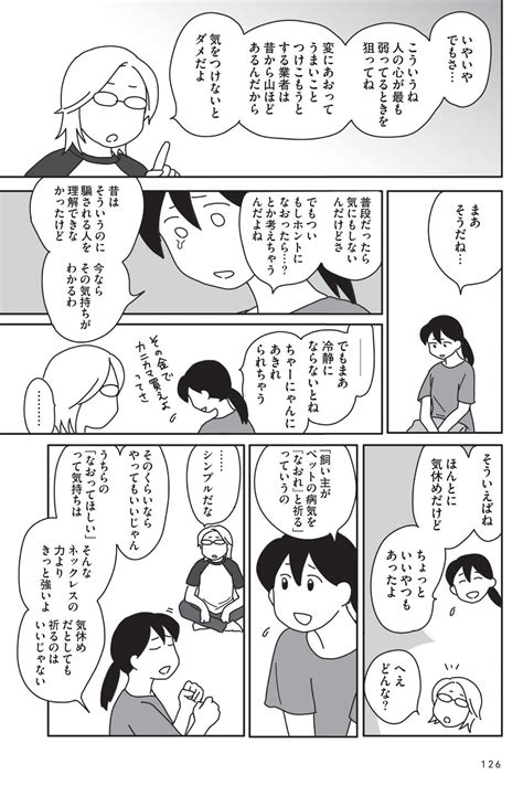 愛猫にガンが見つかってから49日間の闘病記録。愛する猫との最期の日々とその後を描いた感動作『世界一幸せな飼い主にしてくれた猫』 112枚目全