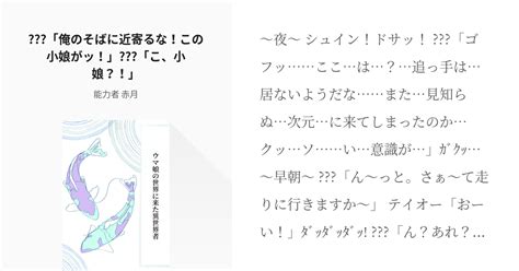 151 「俺のそばに近寄るな！この小娘がッ！」「こ、小娘？！」 ウマ娘の世界に来た異世 Pixiv