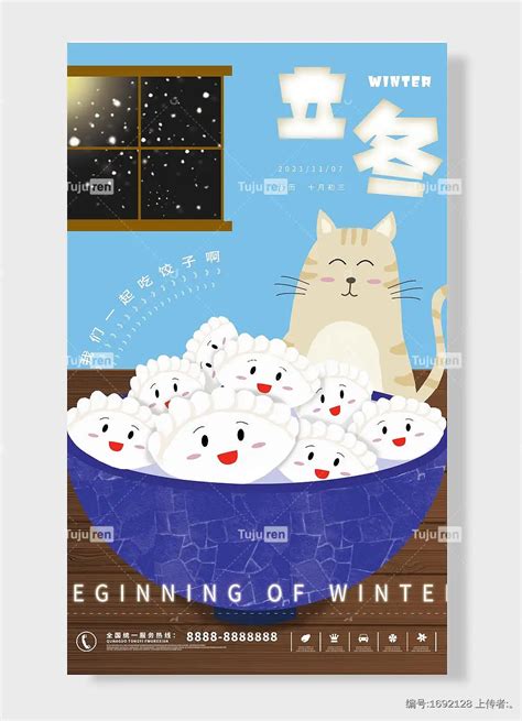 猫咪手绘饺子蓝色中国传统二十四节气立冬海报素材模板下载 图巨人