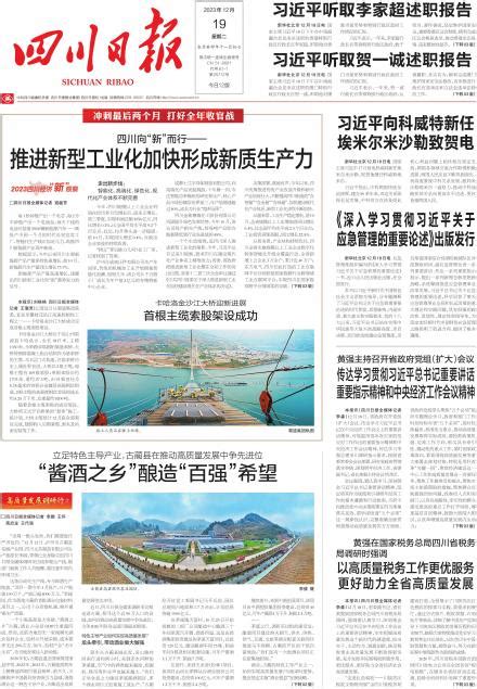 《深入学习贯彻习近平关于应急管理的重要论述》出版发行 四川日报电子版