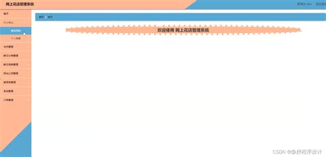 java php node js python网上花店管理系统【2024年毕设】 csdn博客