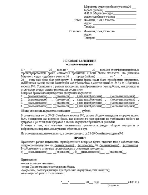 Исковое заявление о разделе совместно нажитого имущества супругов