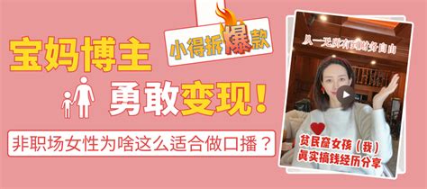 为啥女性做口播博主更容易火？拆了这篇爆款你就懂了！ 知乎