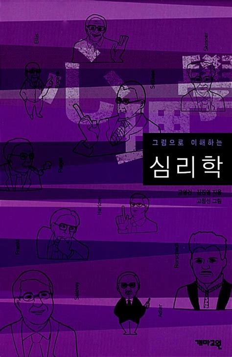 중고 그림으로 이해하는 심리학 알라딘