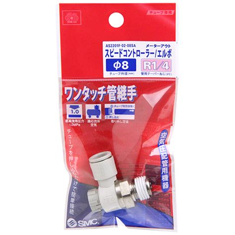スピコン エルボタイプ As2201f02－08sa 工具ホームセンターコーナンの通販サイト