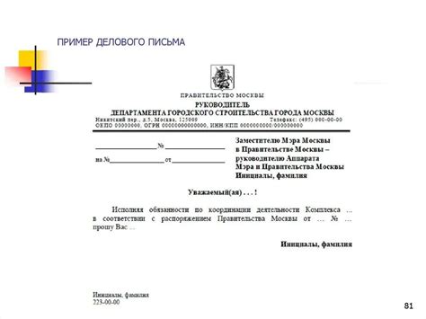 Шаблон письма образец