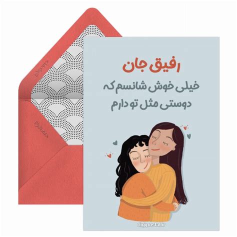 عکس نوشته رفیق دخترونه کارت پستال دیجیتال