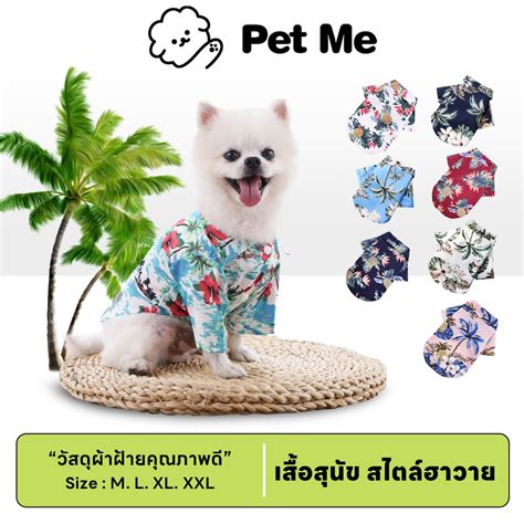 Petme 💎 พร้อมส่ง 🇹🇭 เสื้อสุนัข สไตล์ฮาวาย ชุดแมว หมาพันธุ์ใหญ่ สัตว์
