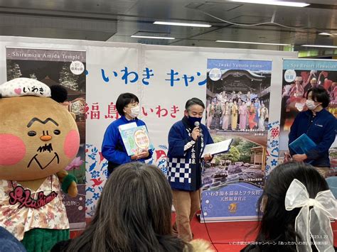 いわき市総合観光案内所 On Twitter 観光prキャラバン🌺あったかいわき 観光prタイム！ 本日もいわき・ら・ら・ミュウ阿部さん