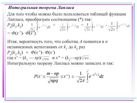 Таблица функции лапласа