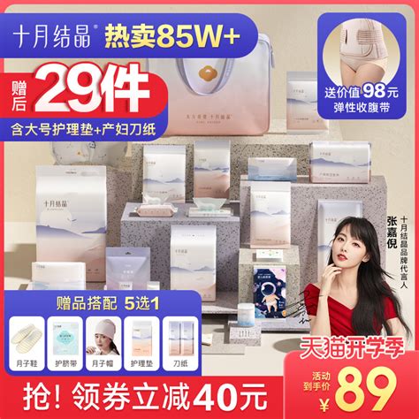 十月结晶待产包夏季入院母子全套孕产妇备产后坐月子用品大全秋季虎窝淘