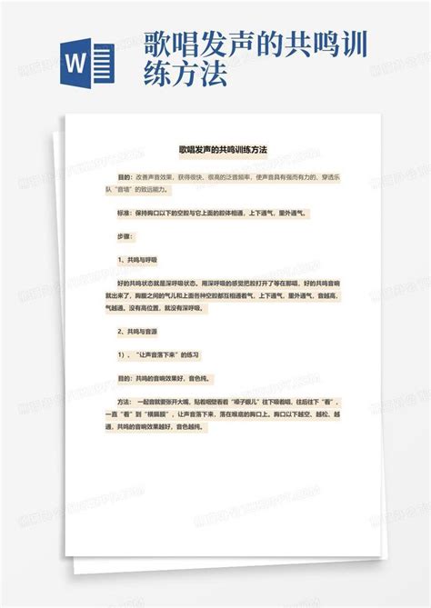 歌唱发声的共鸣训练方法word模板下载编号lgdvramp熊猫办公