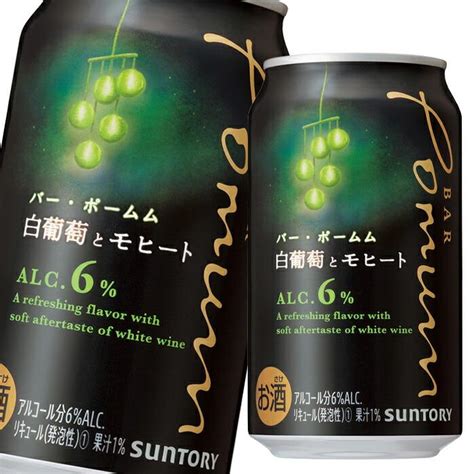 サントリー Bar Pomum バー ポームム 白葡萄＆モヒート350ml缶×2ケース（全48本） 送料無料 近江うまいもん屋 通販