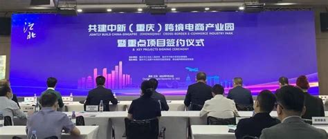 100400160！中新（重庆）跨境电商产业园启动运营企业出口园区