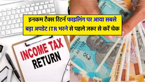 Itr Filling 2024 इनकम टैक्स रिटर्न फाइलिंग पर आया सबसे बड़ा अपडेट Itr