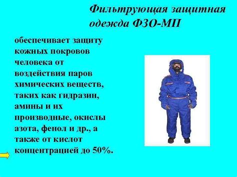 СРЕДСТВА ИНДИВИДУАЛЬНОЙ ЗАЩИТЫ ОРГАНОВ ДЫХАНИЯ И КОЖИ МЕДИЦИНСКИЕ