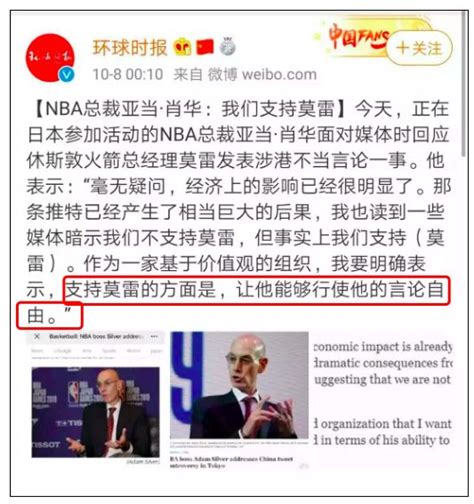 Nba总裁亚当·肖华针对莫雷事件再发声明：我们不是双标，这叫言论自由凤凰网