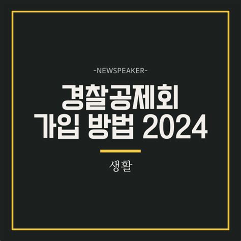 뉴스피커 새로운 소리