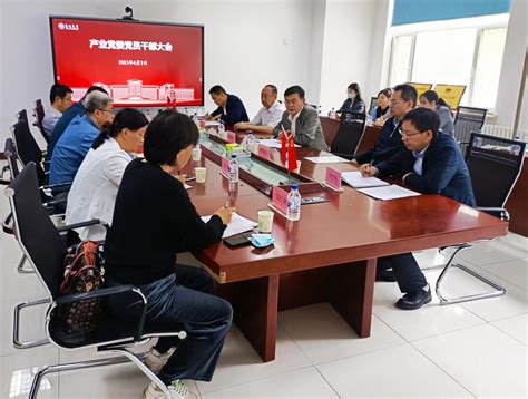 产业党委、经改办召开党员干部大会 吉林大学经营性资产改革和管理办公室