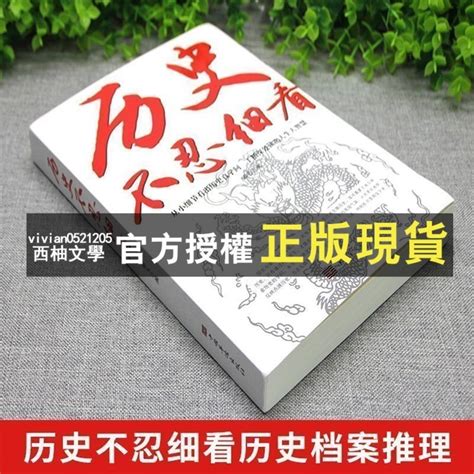 【西柚文學】 新書＆歷史不忍細看中國史全2冊學生課外必讀書籍推薦全新書籍 蝦皮購物