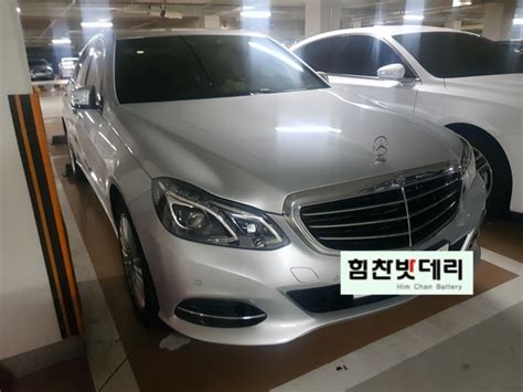 창원배터리 창원밧데리 E클레스배터리 E클레스밧데리 벤츠 벤츠e클레스 상남동배터리 상남동밧데리 힘찬배터리 창원본점 로케트배터리