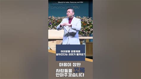 Imc결단 마음이 상한 사람들을 꼬옥 안아주겠습니다 Youtube