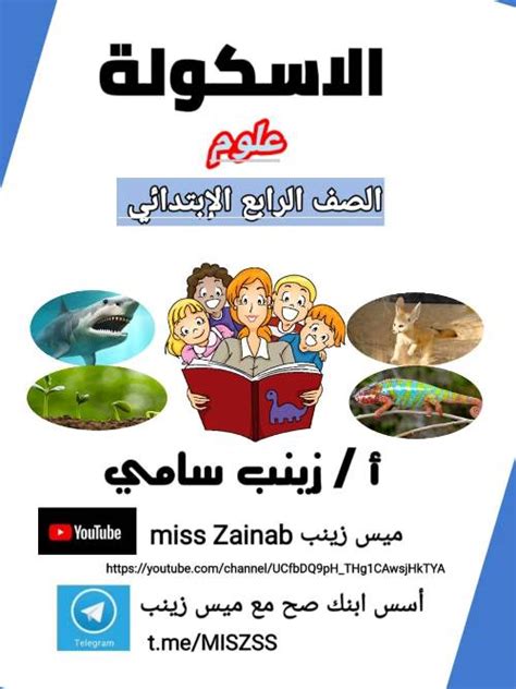 شرح المفهوم الثالث الطاقة والتصادم من الوحدة مدرس دوت كوم