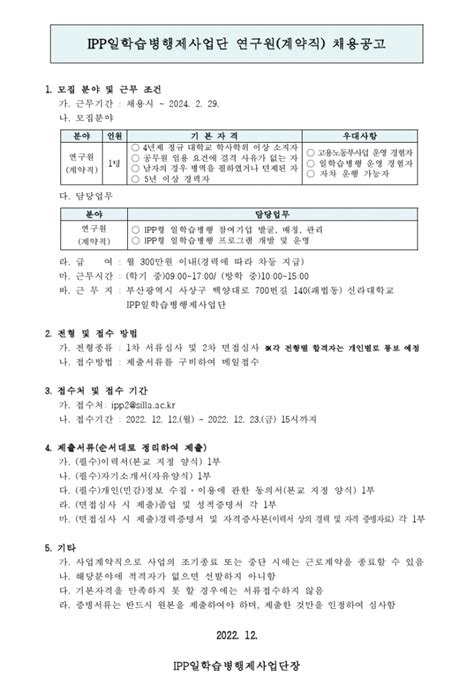 구인·구직 신라대학교 Ipp일학습병행제사업단 연구원계약직 채용 공고 신라대학교 교육대학원