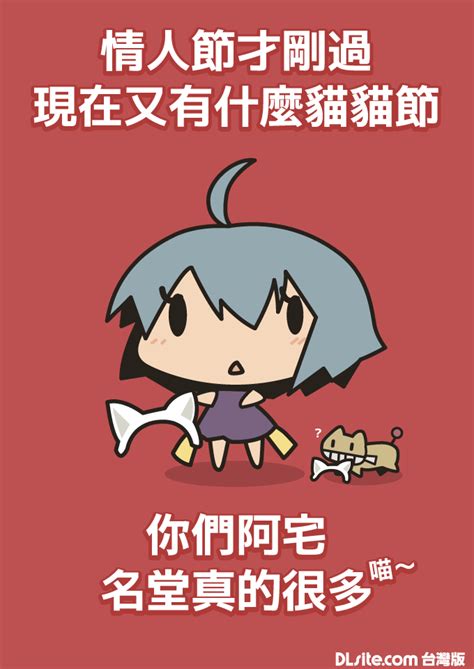 Dlsite繁體中文情報站 🌟dlsite豆知識🌟 貓咪大量出現注意！🐱 今天222又被稱作是喵喵
