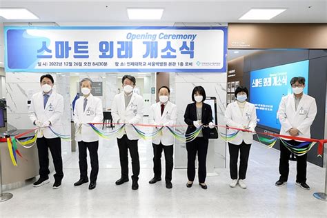 서울백병원 스마트 외래 개소식 개최 E의료정보