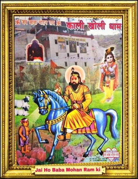 Jai Baba Mohan Ram Ki ️