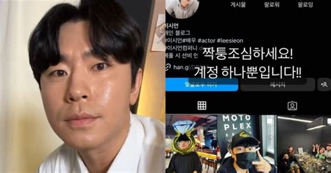 이시언 짝퉁 조심하세요2번째 Sns 사칭 피해 분노